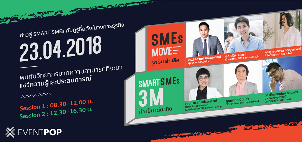 SMEs MOVE อย่าง SMART | Eventpop