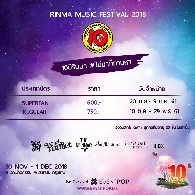RINMA MUSIC FESTIVAL 2018 | Eventpop