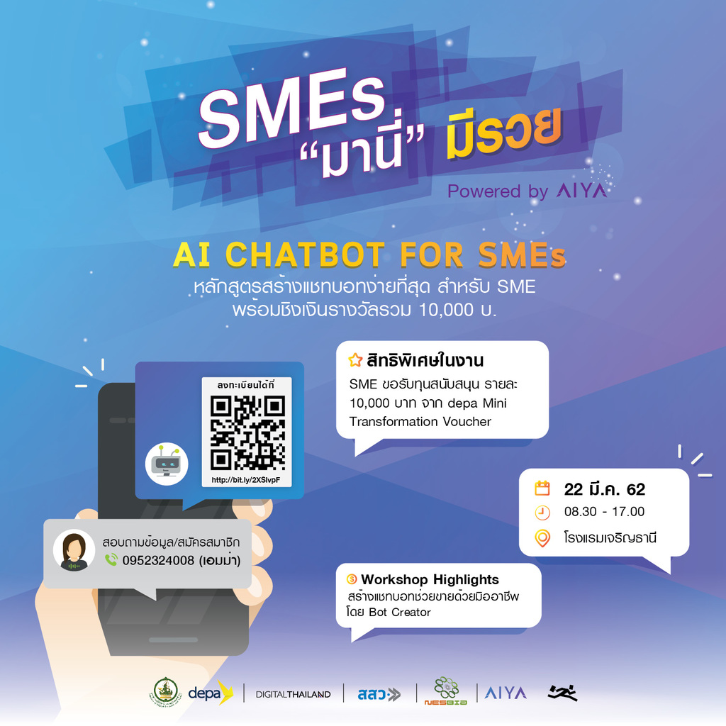 SMEs “มานี่” มีรวย AI Chatbot for SMEs | Eventpop