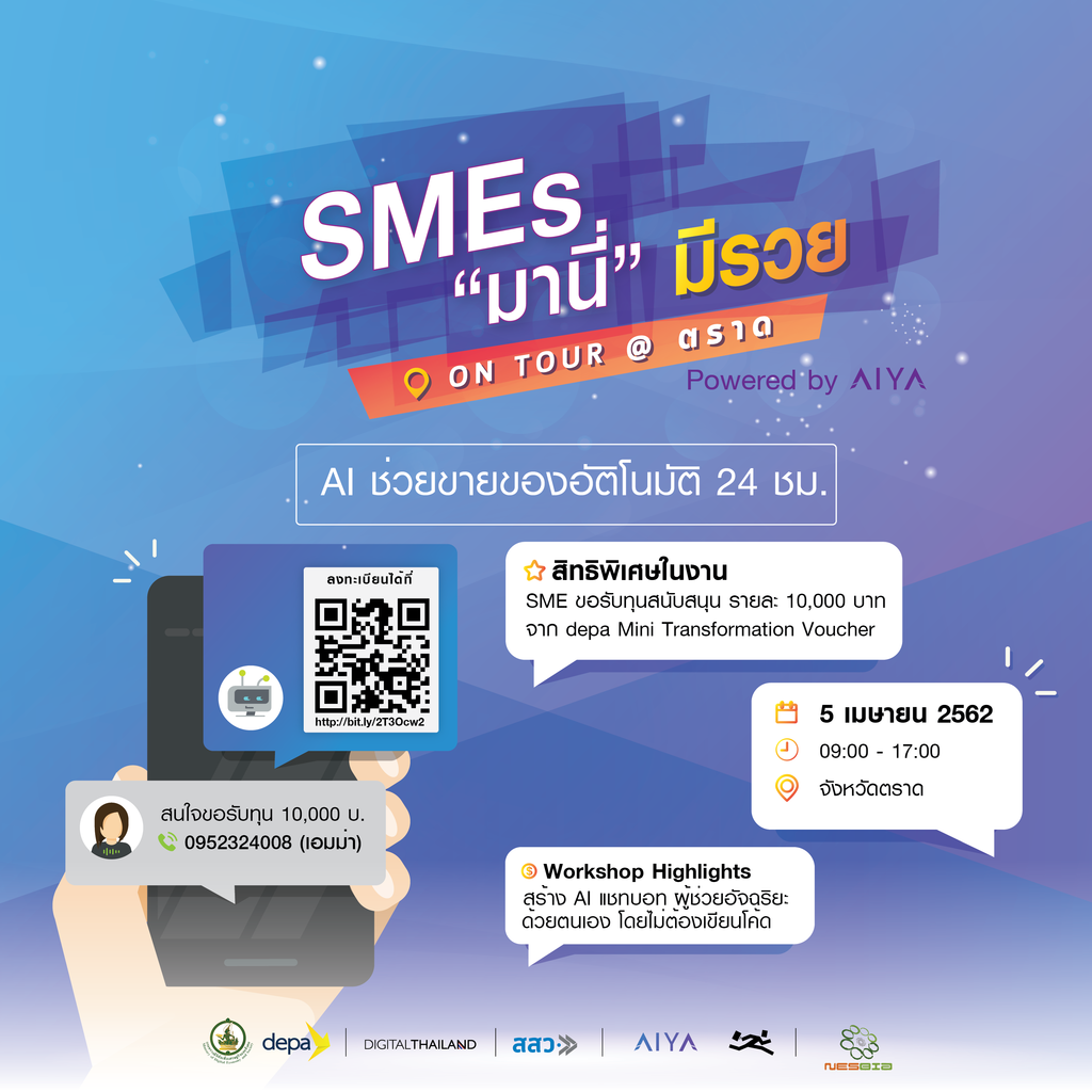 SMEs "มานี่" มีรวย On Tour @ตราด | Eventpop