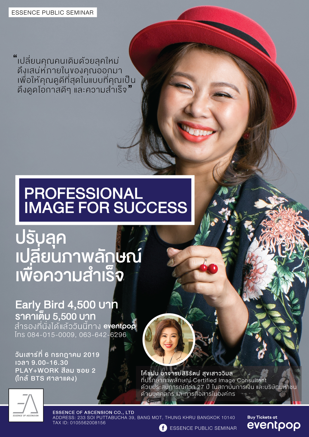 Personality Development & Improvement โดยอาจารย์สิริรัตน์ สุขเสาววิมล | Eventpop | Eventpop