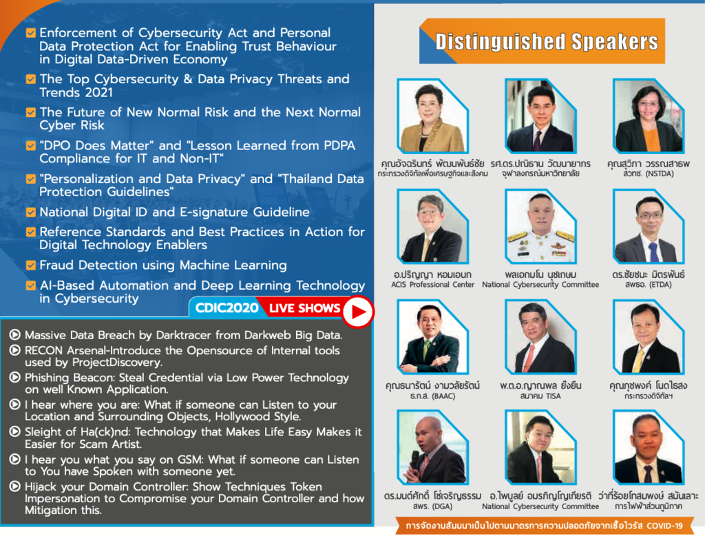 โครงการอบรมการป้องกันความปลอดภัยข้อมูลคอมพิวเตอร์ ครั้งที่ 19 Cyber Defense Initiative ...
