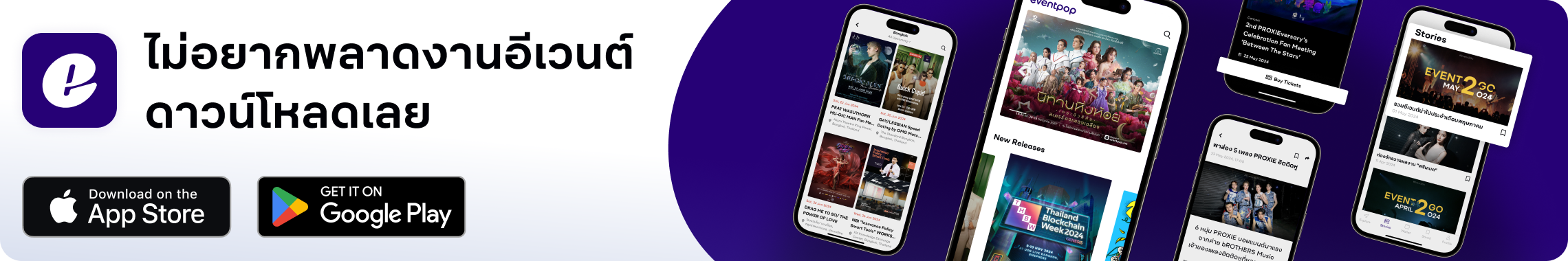 Eventpop แพลตฟอร์มครบวงจรสำหรับจัดการอีเวนต์และจำหน่ายบัตร