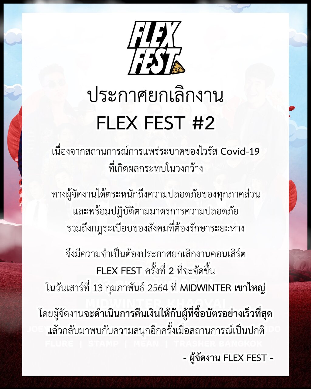 LEO presents FLEX FEST 2 # ปล่อยเสือเข้าป่า | Eventpop