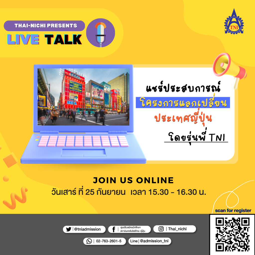 Live Talk “แชร์ประสบการณ์ไปแลกเปลี่ยนและทำงานที่ญี่ปุ่น” | Eventpop