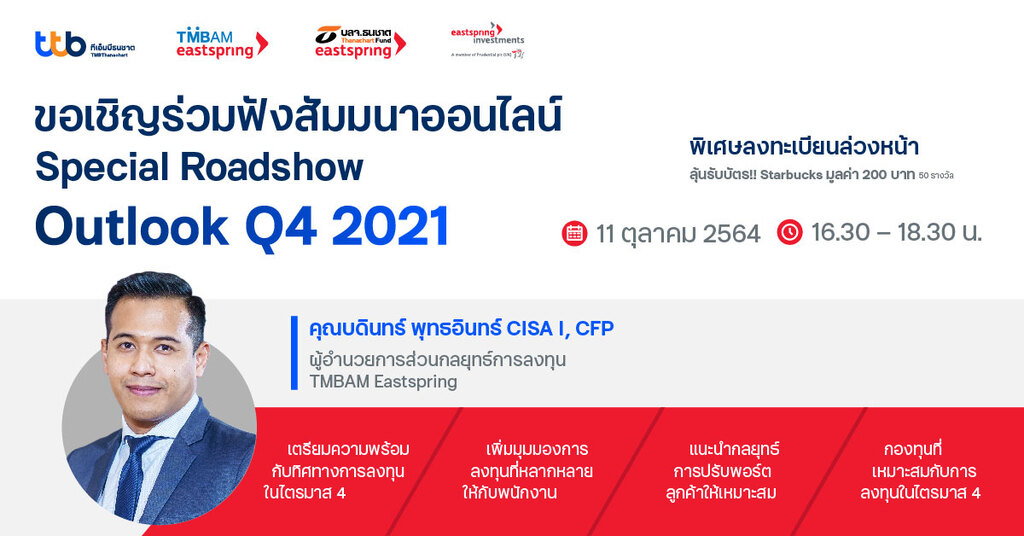 RH2/RH7 Special Roadshow | Outlook Q4 2021 | Eventpop