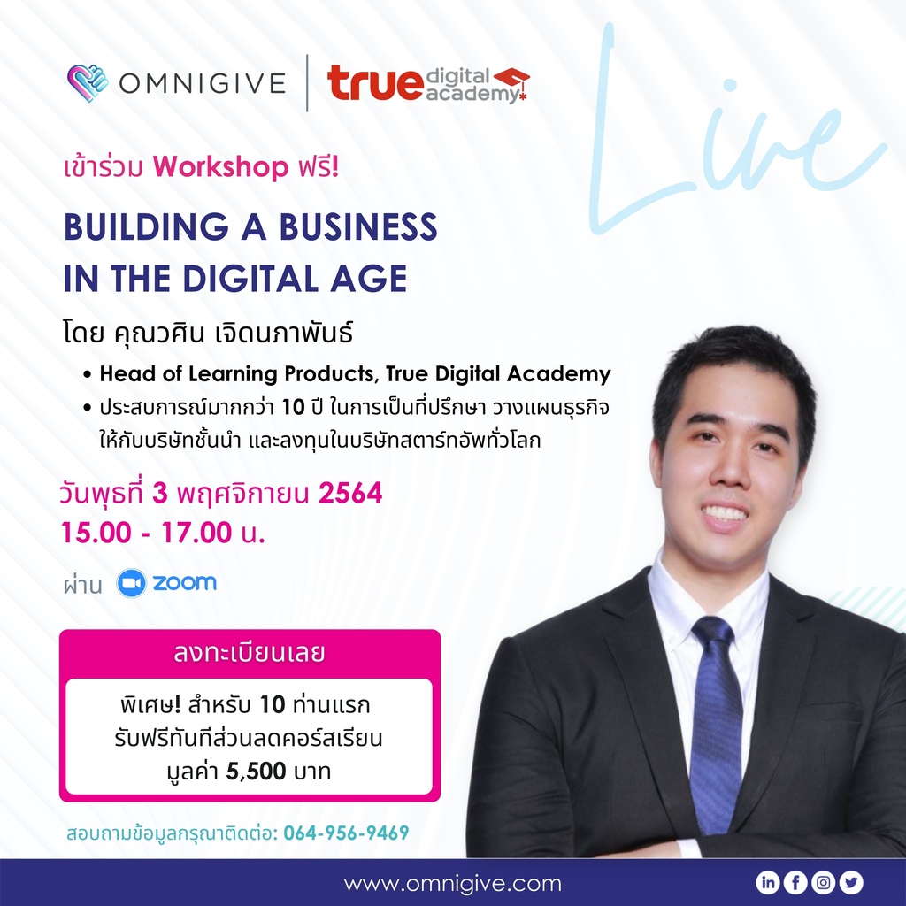 OmniGive Virtual EP 3: "Building A Business in the Digital Age" โดย ...