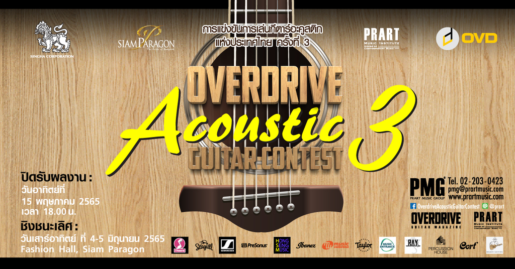Overdrive Acoustic Guitar Contest 3 | Eventpop