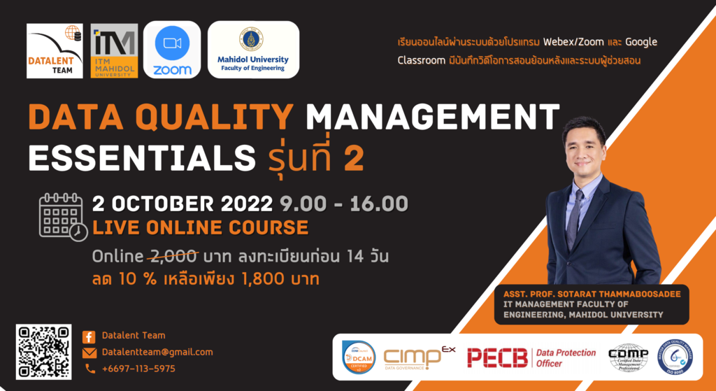 Data Quality Management Essentials รุ่นที่ 2 | Eventpop