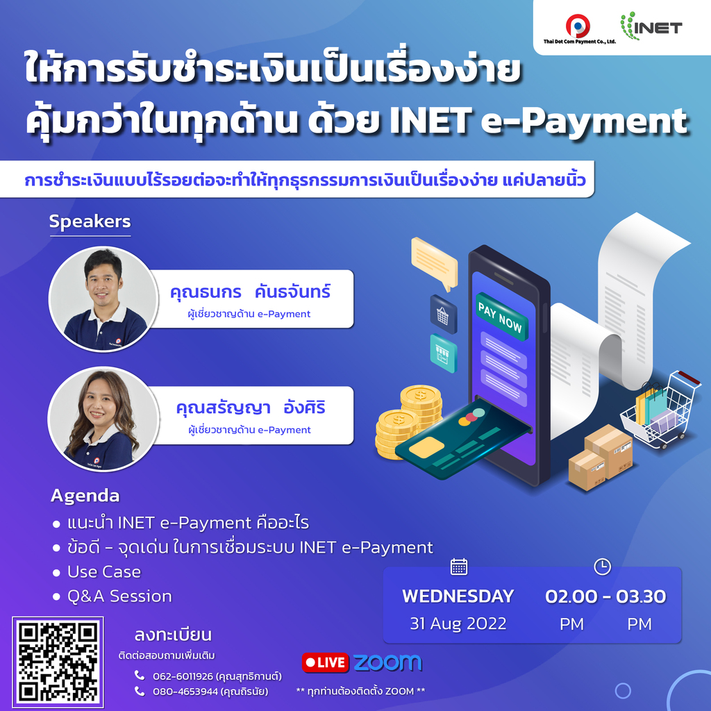 ให้การรับชำระเงินเป็นเรื่องง่าย คุ้มกว่าในทุกด้าน ด้วย INET e-Payment | Eventpop