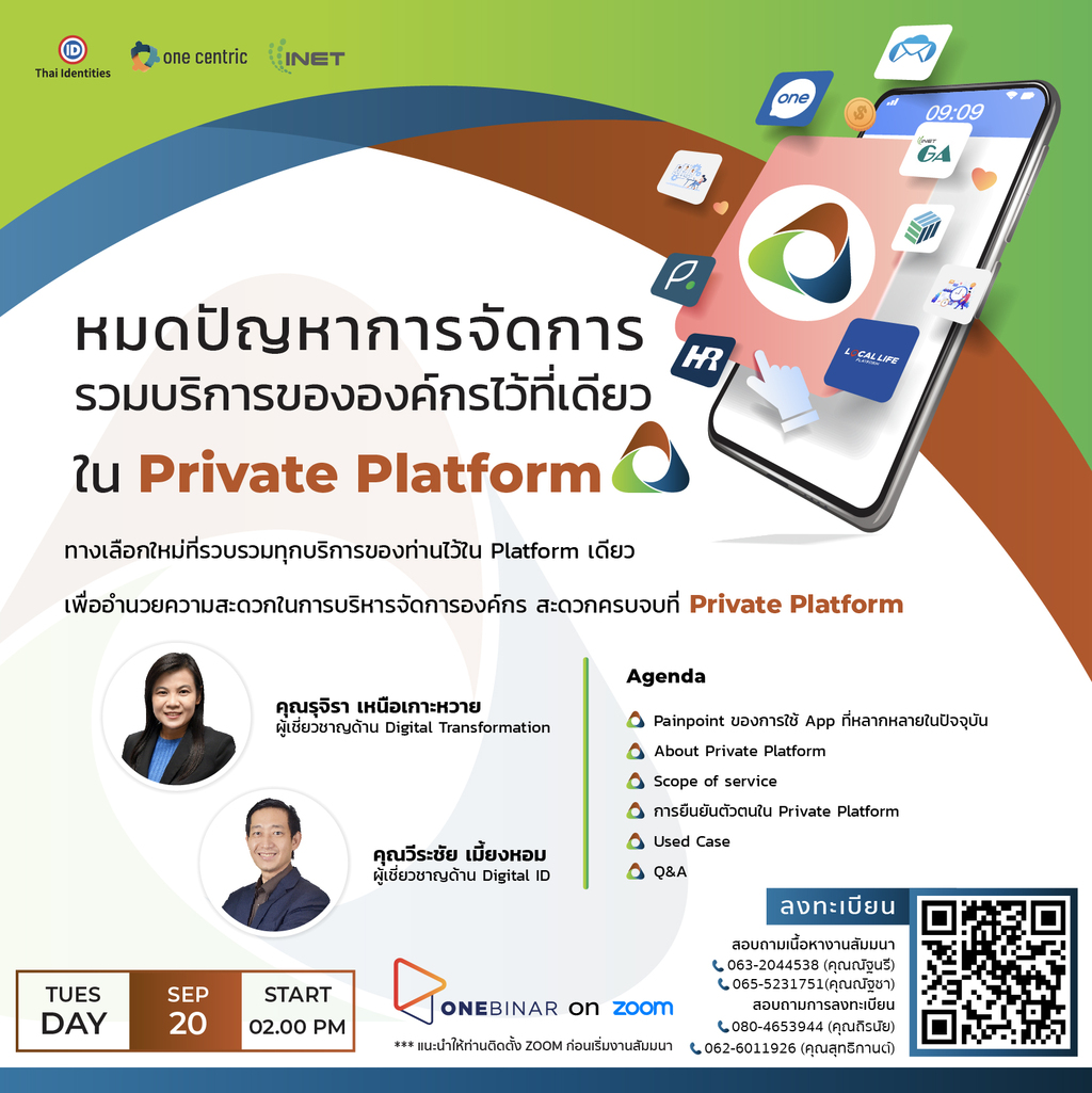 หมดปัญหาการจัดการ รวมบริการขององค์กรไว้ที่เดียวใน Private Platform ...