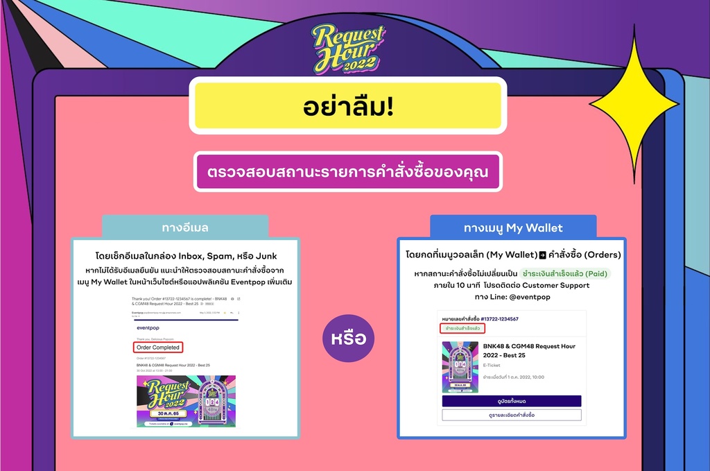 BNK48 & CGM48 Request Hour 2022 - Best 25 | Eventpop
