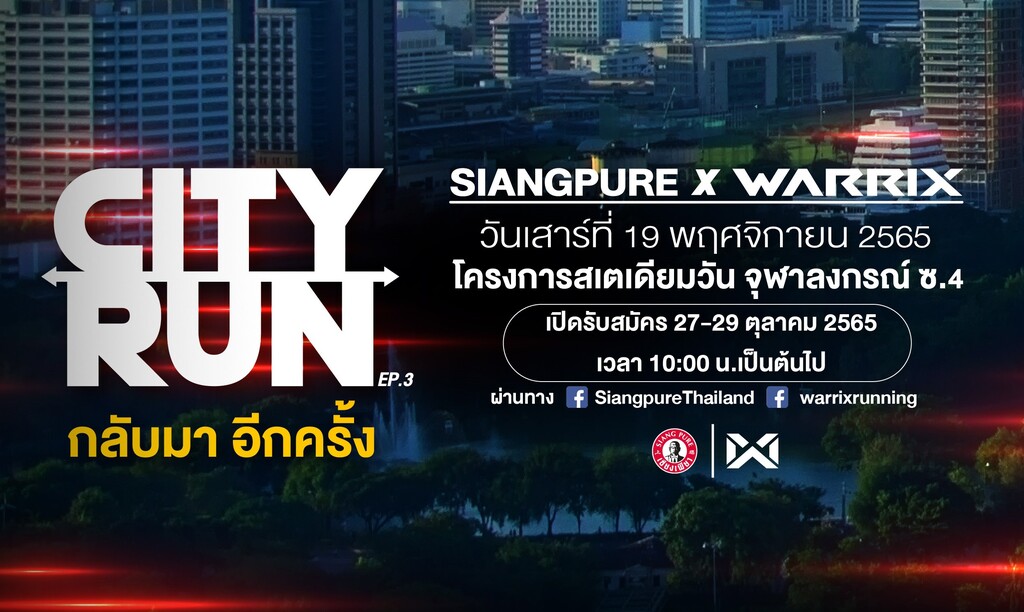 SIANGPURE x WARRIX CITY RUN ep.3 | Eventpop