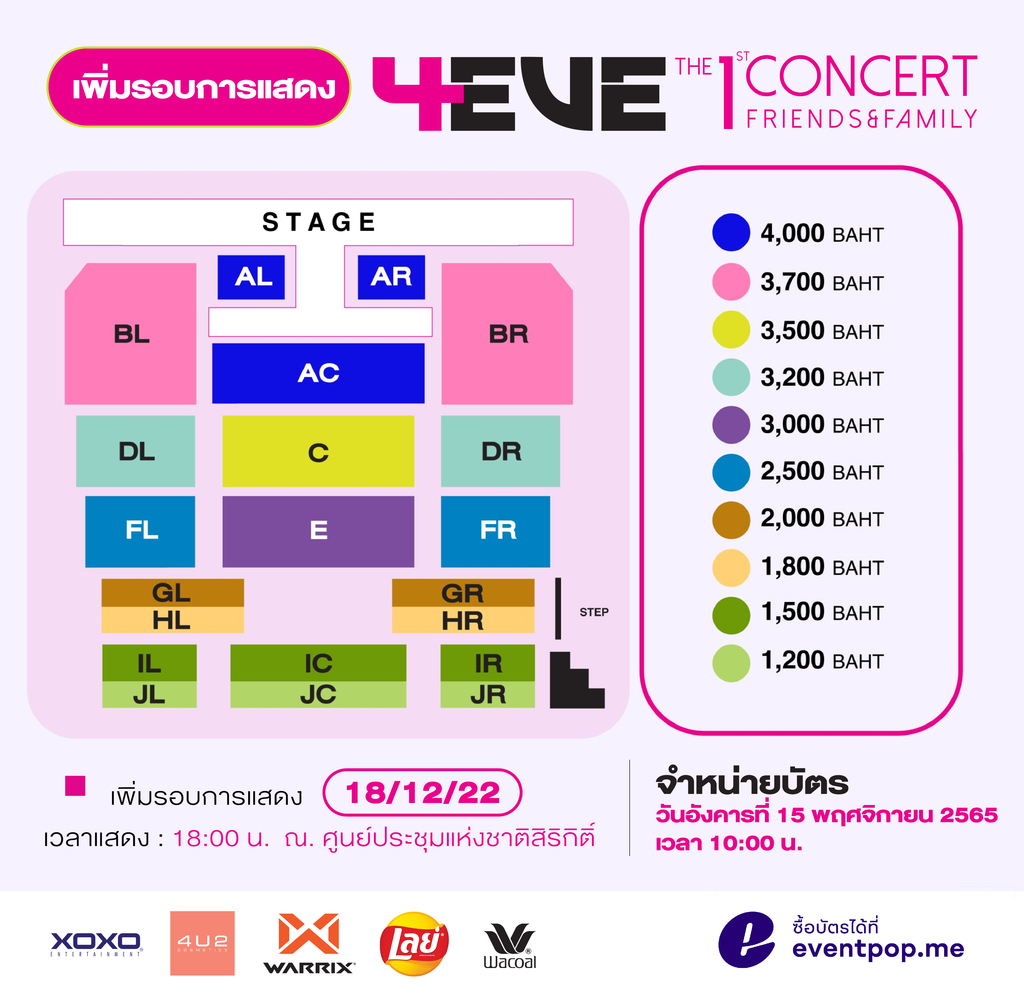 4EVE THE 1st CONCERT FRIENDS & FAMILY (เพิ่มรอบการแสดง) | Eventpop