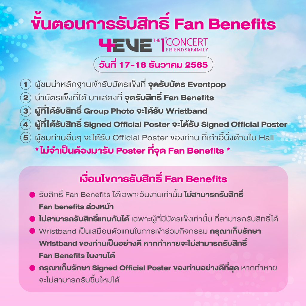 4EVE THE 1st CONCERT FRIENDS & FAMILY (เพิ่มรอบการแสดง) | Eventpop