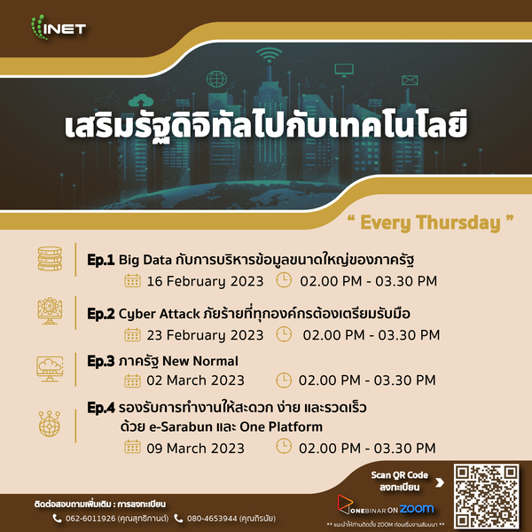 𝗜𝗡𝗘𝗧 𝗦𝗲𝗿𝗶𝗲𝘀 2023 งานสัมมนาออนไลน์ฟรี ️ ตลอด 1 เดือน | Eventpop