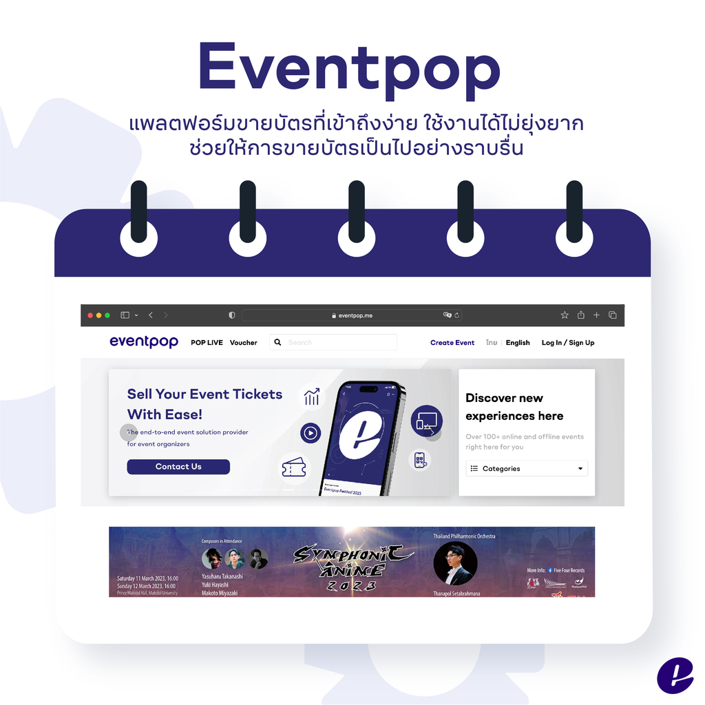 รวมเว็บไซต์ตัวช่วยให้อีเวนต์ของคุณ Perfect ยิ่งขึ้น! - Blog | Eventpop | Eventpop