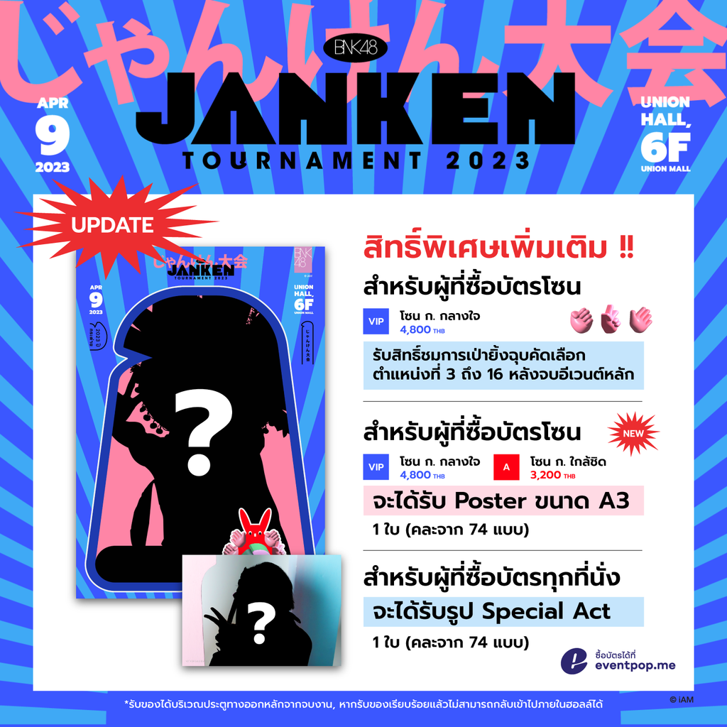 BNK48 Janken Tournament 2023 | Eventpop