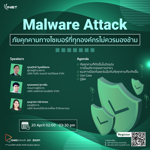 งานสัมมนาออนไลน์ หัวข้อ " Malware Attack ภัยคุกคามทางไซเบอร์ที่ทุกองค์กรไม่ควรมองข้าม " | Eventpop