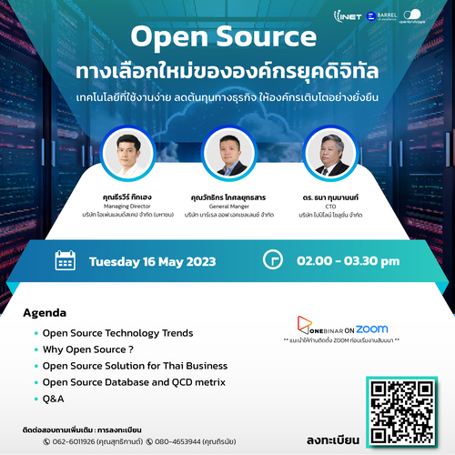 งานสัมมนาออนไลน์ ลงทะเบียนฟรี! ผ่าน Onebinar หัวข้อ " Open Source ...