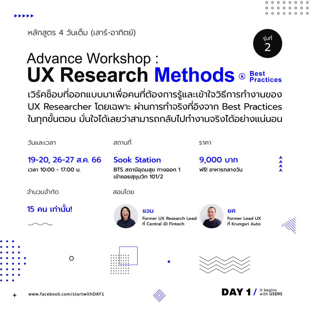 Advance Workshop : UX Research Methods and Best Practices รุ่นที่ 2 ...