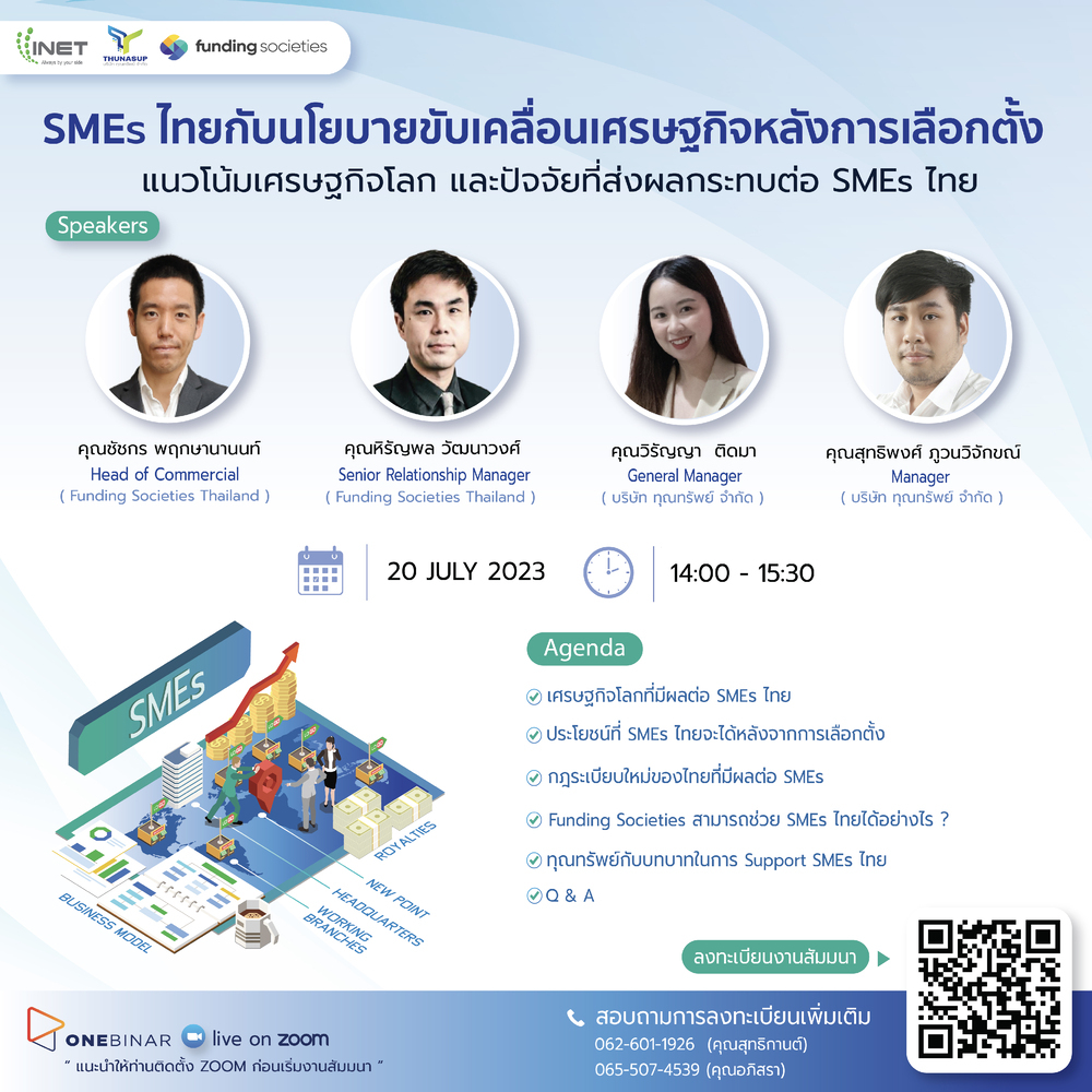 งานสัมมนาออนไลน์ หัวข้อ " SMEs ไทยกับนโยบายขับเคลื่อนเศรษฐกิจหลังเลือกตั้ง " | Eventpop