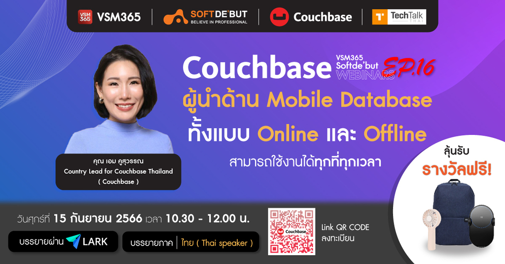 ร่วมงานฟรี! VSM365 | Webinar Ep.16 ในหัวข้อ " Couchbase ผู้นำด้าน Mobile Database ทั้งแบบ Online ...