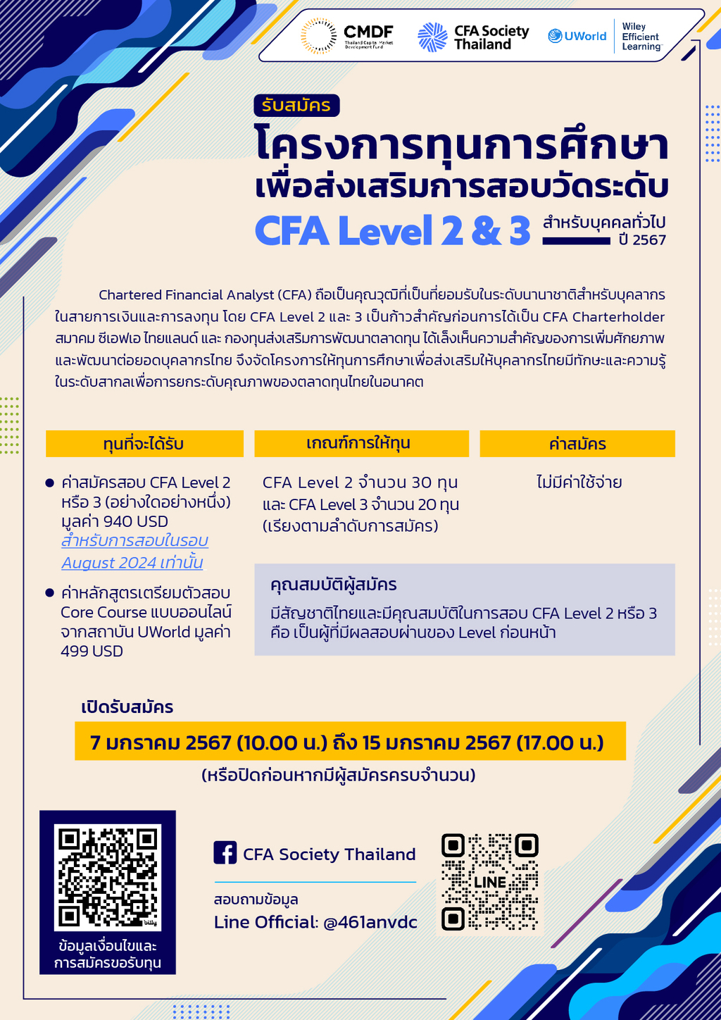 โครงการทุนการศึกษาเพื่อส่งเสริมการสอบวัดระดับ CFA Level 2 และ 3 (สำหรับบุคคลทั่วไป) | Eventpop
