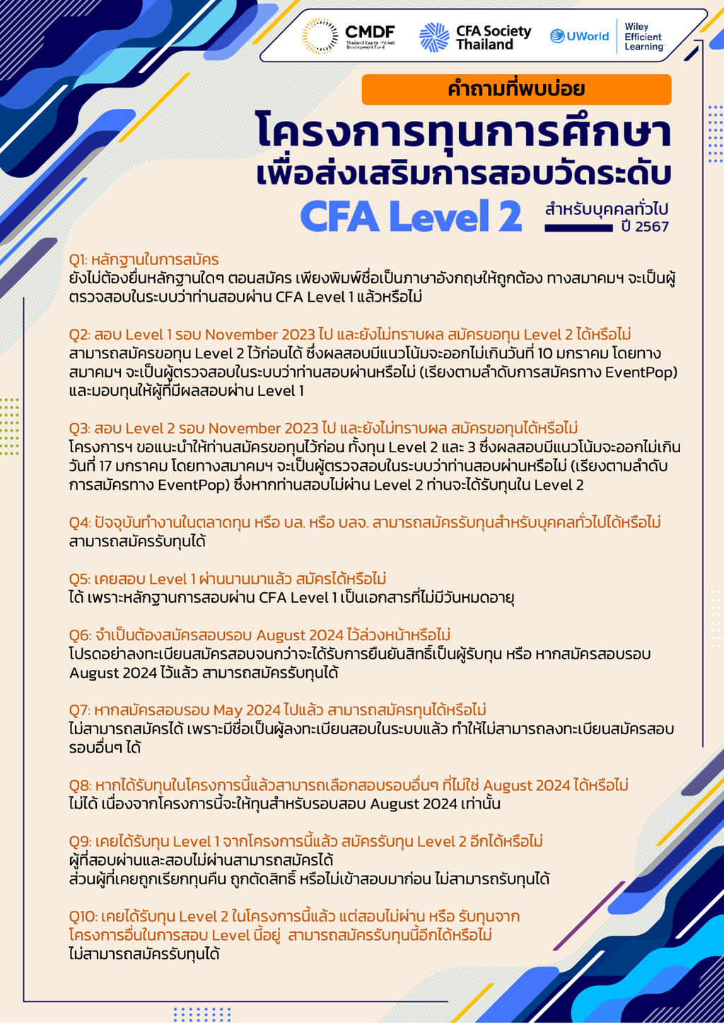 โครงการทุนการศึกษาเพื่อส่งเสริมการสอบวัดระดับ CFA Level 2 และ 3 (สำหรับ ...
