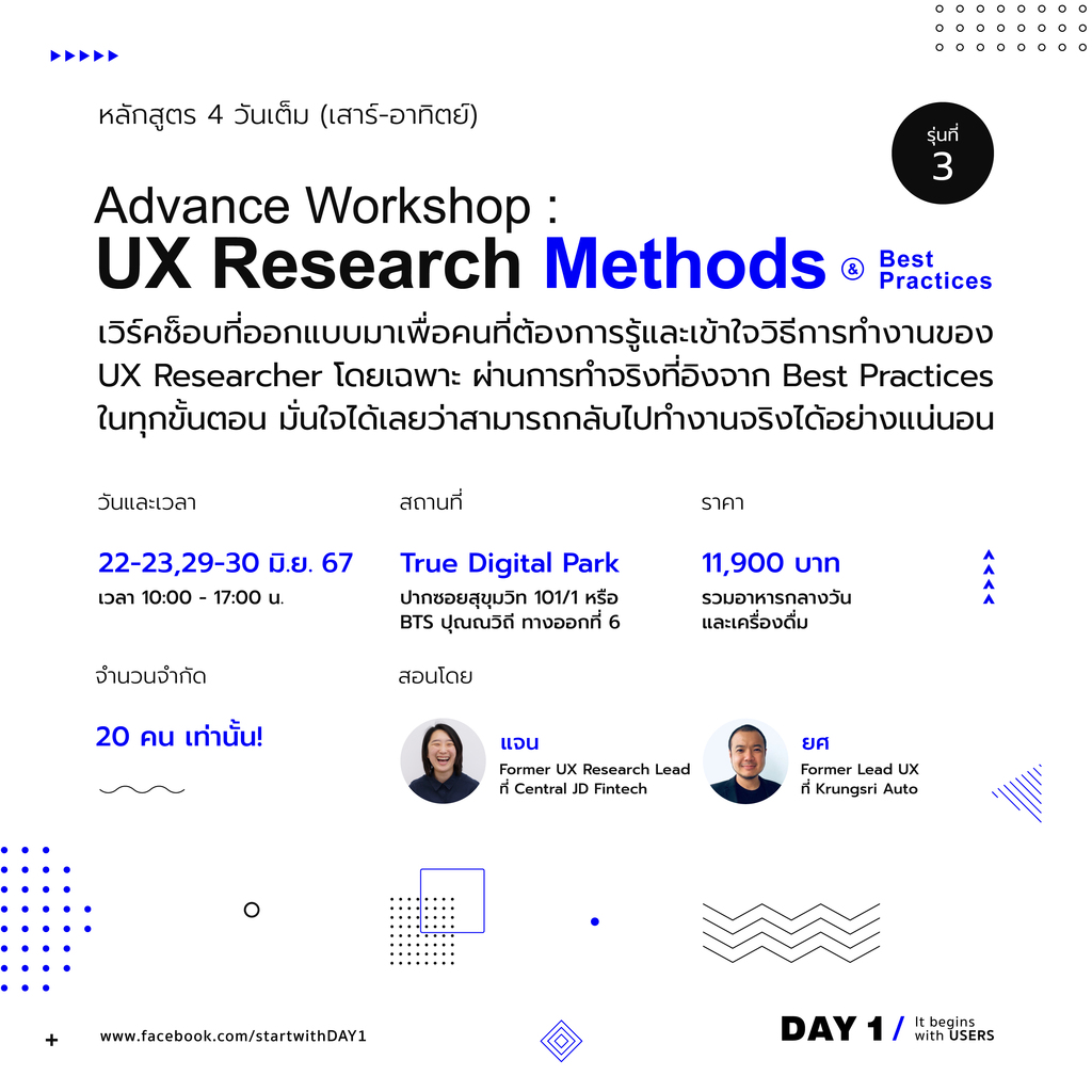 Advance Workshop : UX Research Methods and Best Practices รุ่นที่ 3 ...