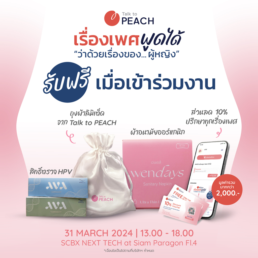 Talk to PEACH เรื่องเพศพูดได้ - "ว่าด้วยเรื่องของผู้หญิง" | Eventpop