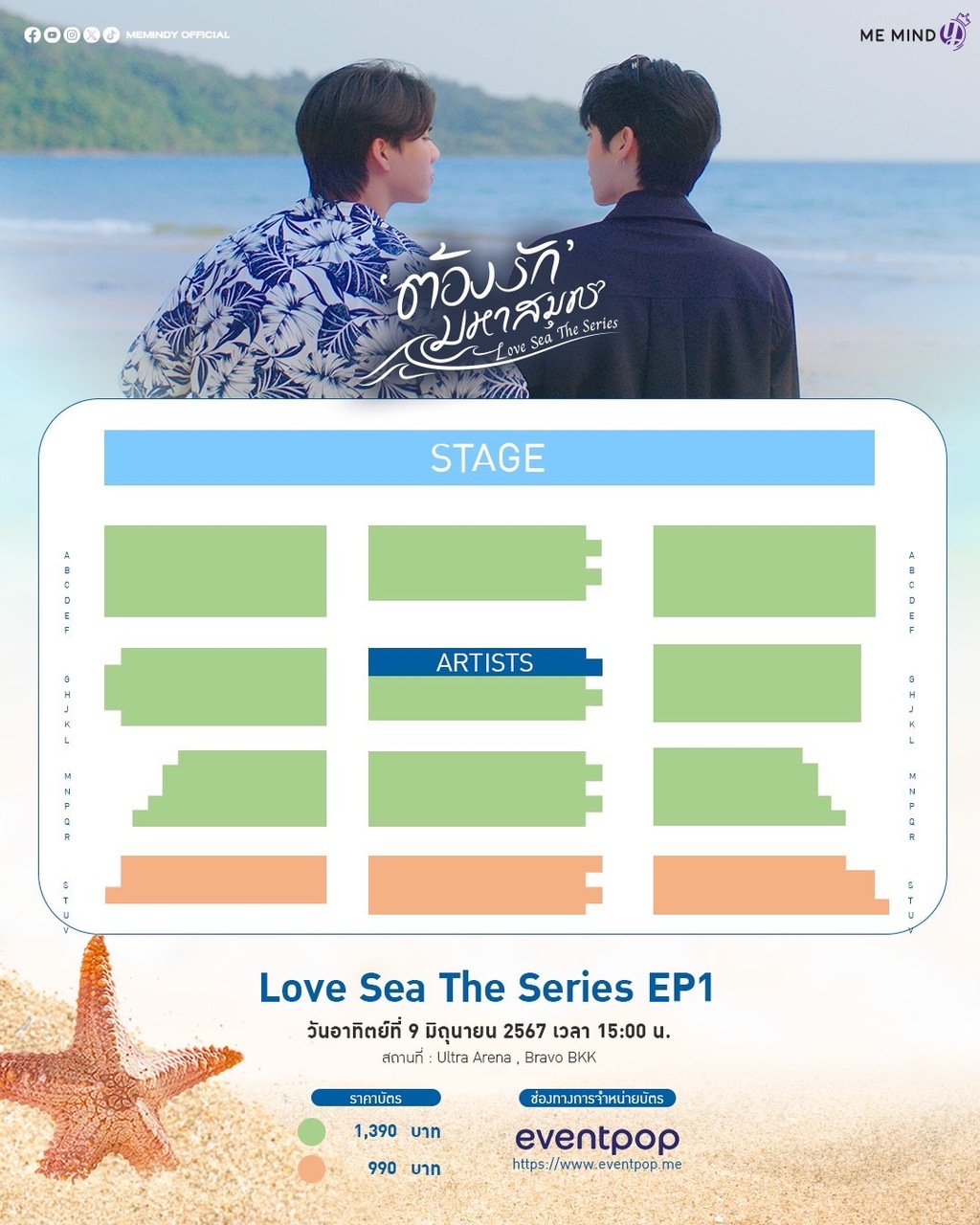 Love Sea The Series EP. 1 | Eventpop | Eventpop
