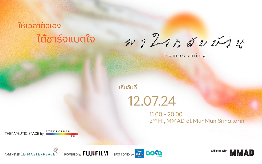 พาใจกลับบ้าน HOMECOMING | Eventpop