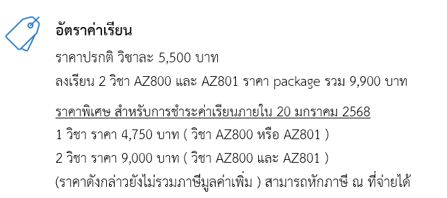 คอร์สเรียน Configuring Windows Server Hybrid Advanced Services AZ-801 ...