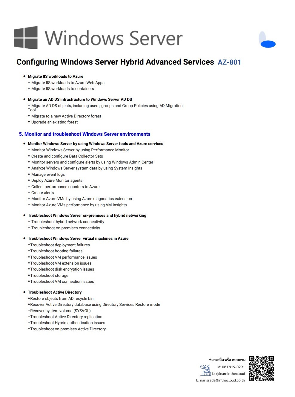 คอร์สเรียน Configuring Windows Server Hybrid Advanced Services AZ-801 ...