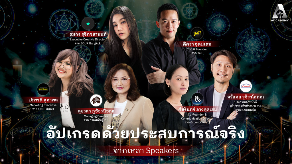 Strategists Meetup #1 งานรวมพลคนกลยุทธ์ | Eventpop
