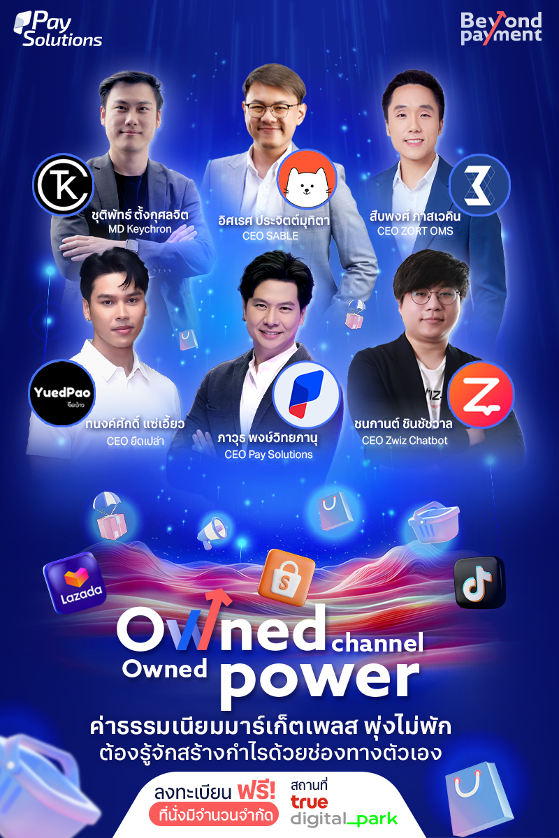 Owned channel Owned power ช่องทางของคุณ สู่ความสำเร็จที่ควบคุมได้ ...