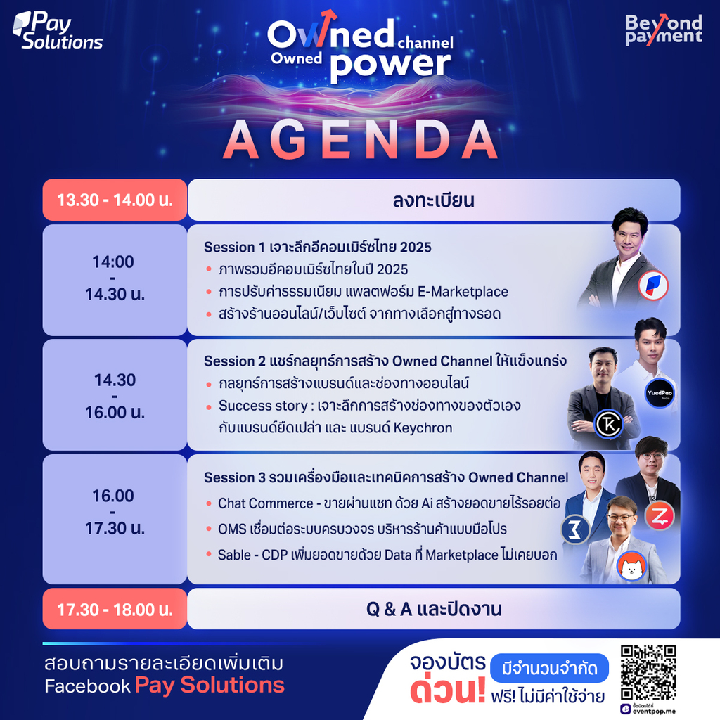 Owned channel Owned power ช่องทางของคุณ สู่ความสำเร็จที่ควบคุมได้ ...