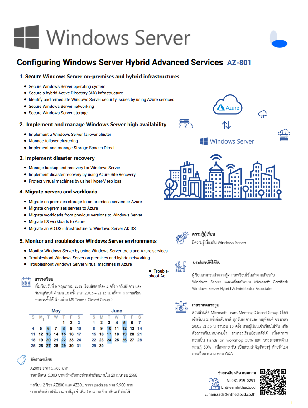 คอร์สเรียน Configuring Windows Server Hybrid Advanced Services AZ-801 ...