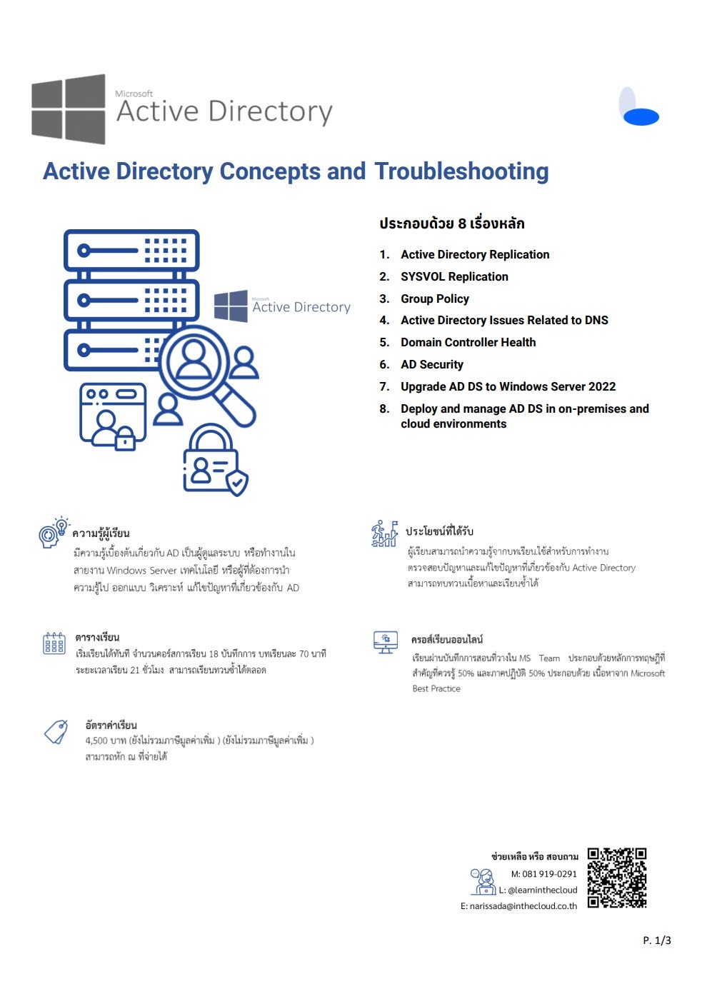 คอร์สเรียน Active Directory Concepts and Troubleshooting_ Update 2024 ...