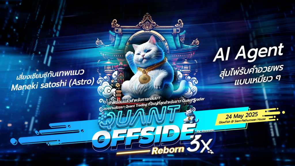 Quant Offside 3X by Investic | Eventpop