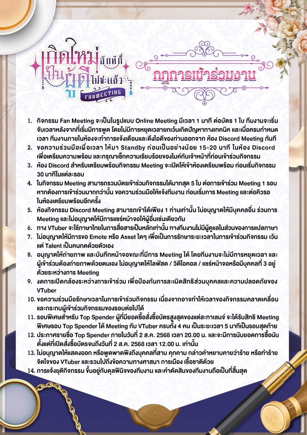 Pixela Legends | เกิดใหม่อีกทีก็เป็นผู้ดีไปซะแล้ว [Fan Meeting] | Eventpop