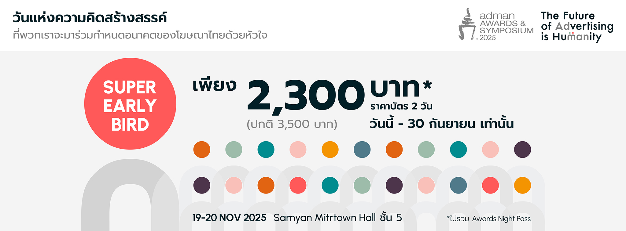 Adman Awards & Symposium 2025 | Eventpop