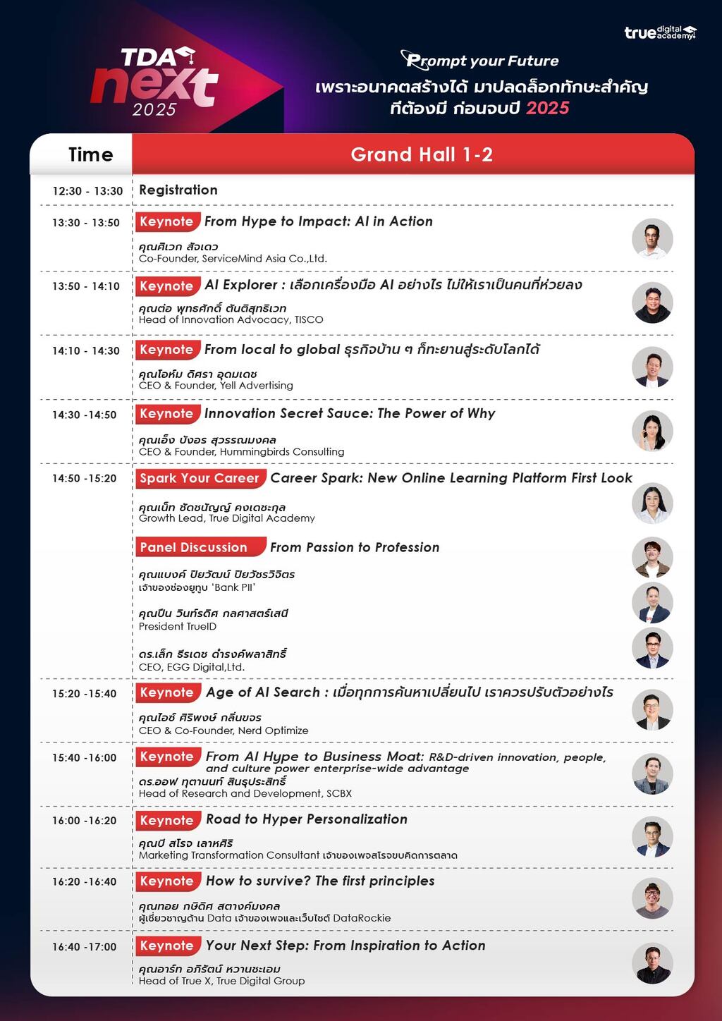 TDA NEXT 2025 เพราะอนาคตสร้างได้ | Eventpop