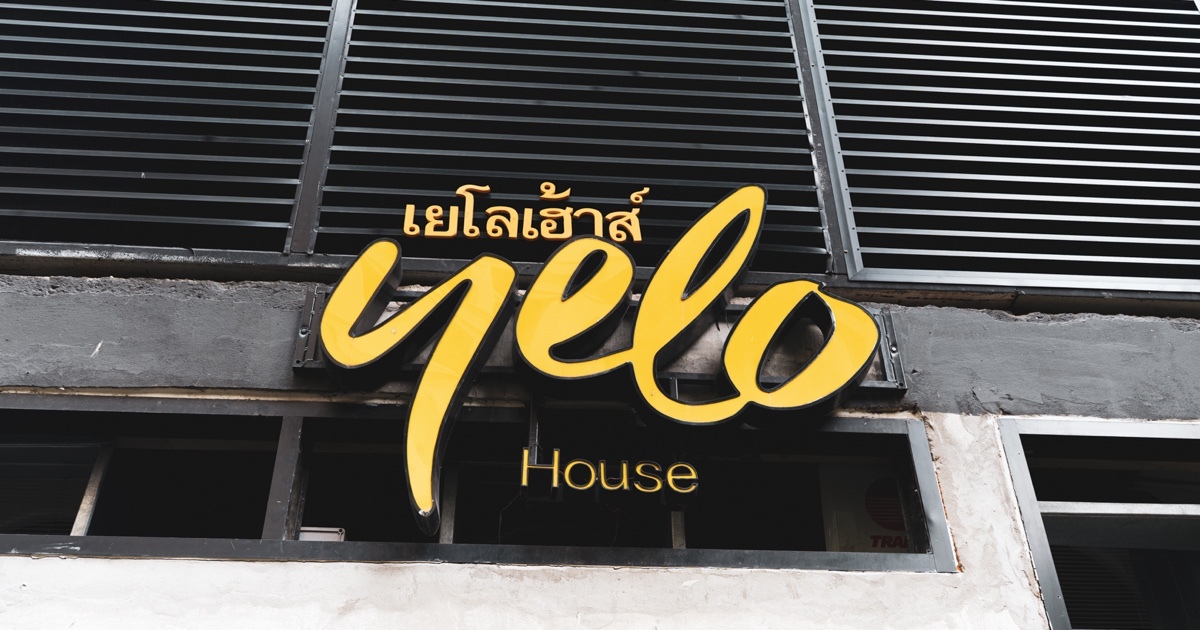 จากโกดังเก่าสู่แหล่งรวมตัวของนักสร้างสรรค์ 'Yelo House' - Blog | Eventpop | Eventpop
