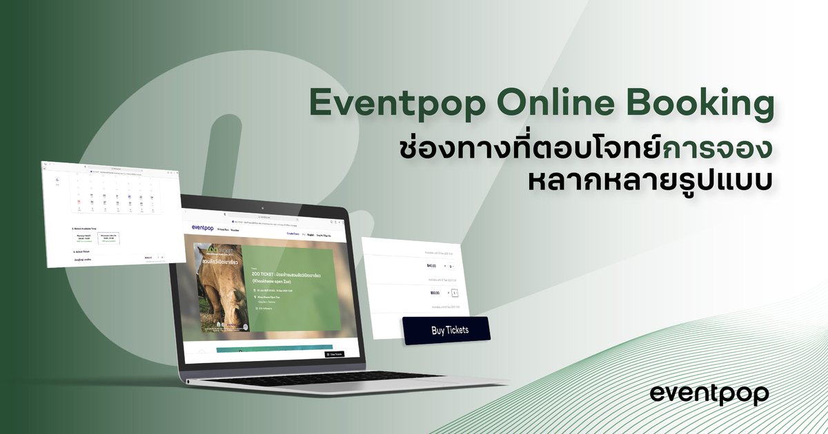 Eventpop Online Booking ช่องทางที่ตอบโจทย์การจองหลากหลายรูปแบบ - Blog | Eventpop | Eventpop