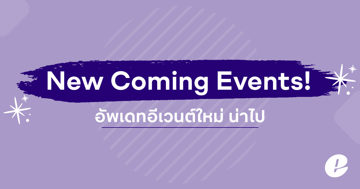 New Coming Events! อัพเดทอีเวนต์ใหม่ น่าไป - Blog | Eventpop | Eventpop
