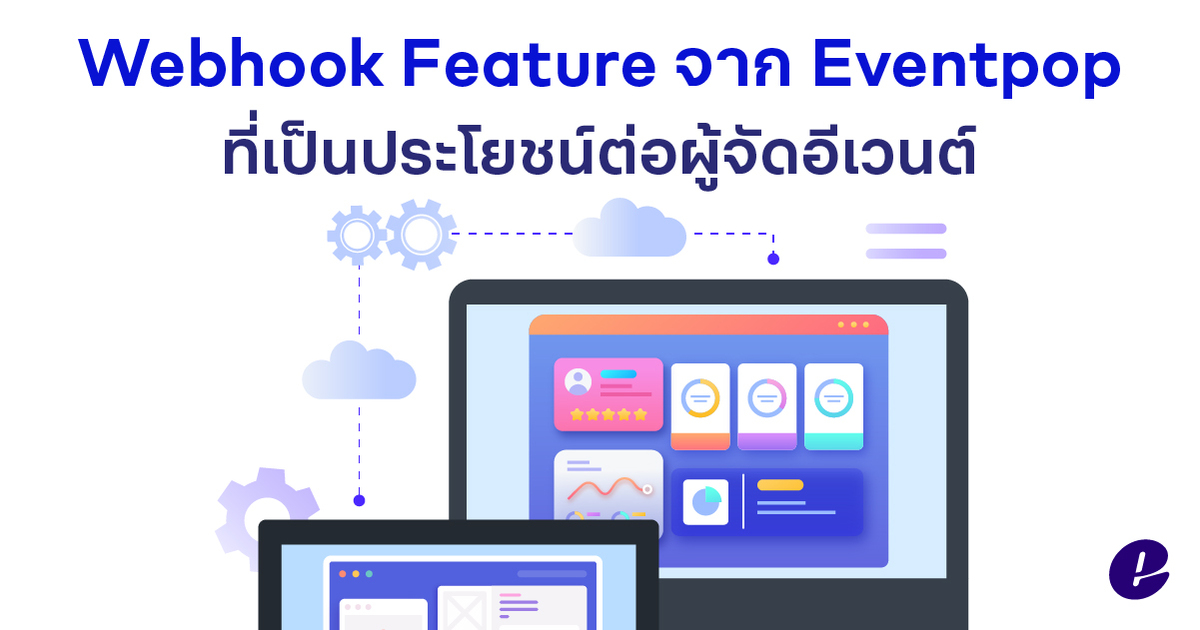 'Webhook' Feature จาก Eventpop ที่เป็นประโยชน์ต่อผู้จัดอีเวนต์ - Blog ...