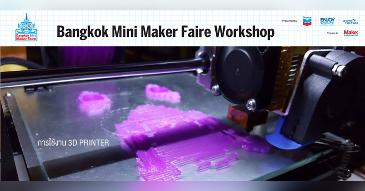 BMMF Workshop: การใช้งาน 3D Printer | Eventpop | Eventpop