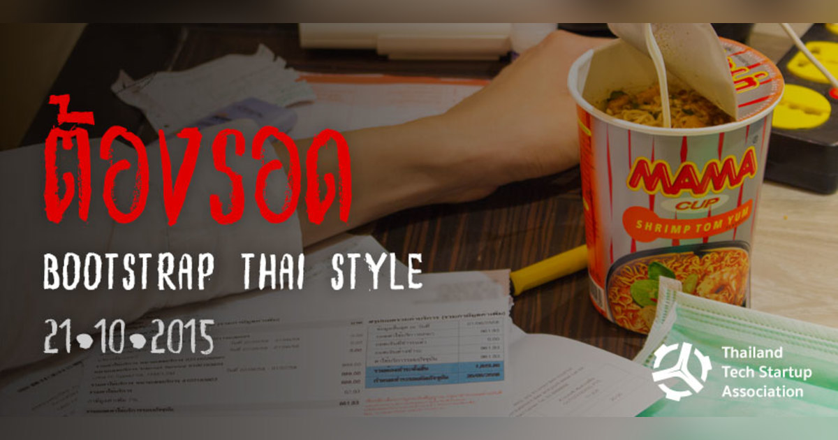 "ต้องรอด" Bootstrap Thai style | Eventpop | Eventpop
